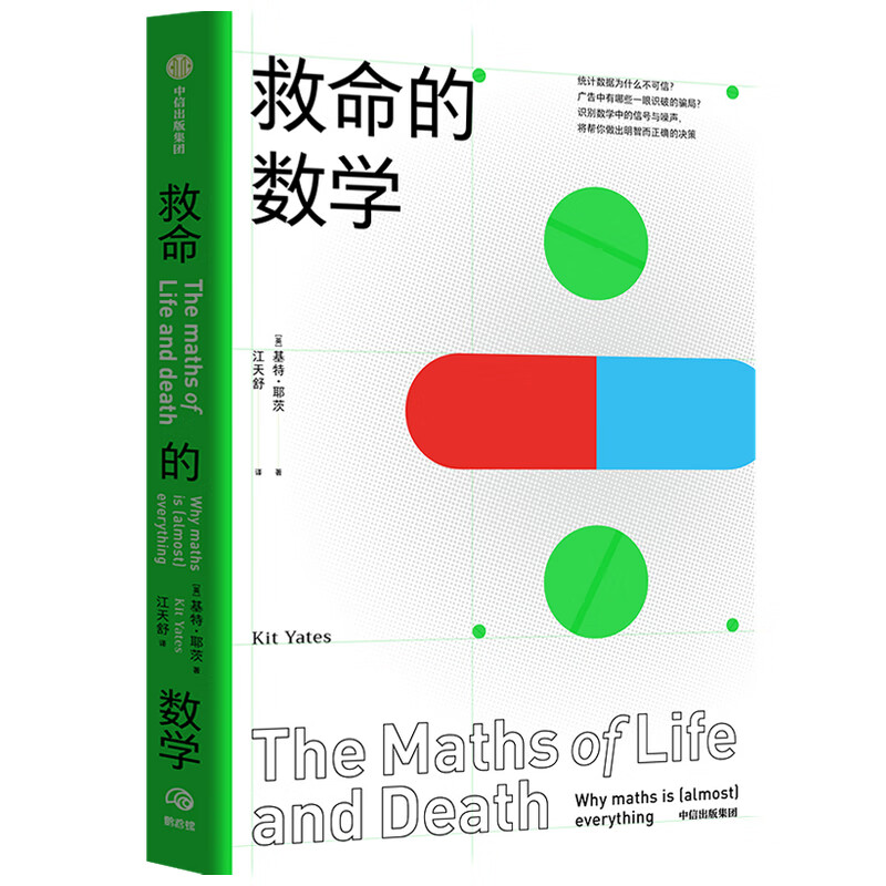 救命的数学