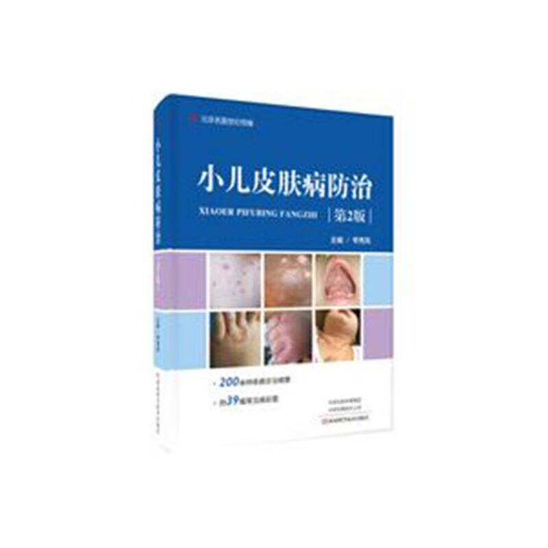 小儿皮肤病防治-名医世纪传媒