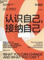 认识自己，接纳自己