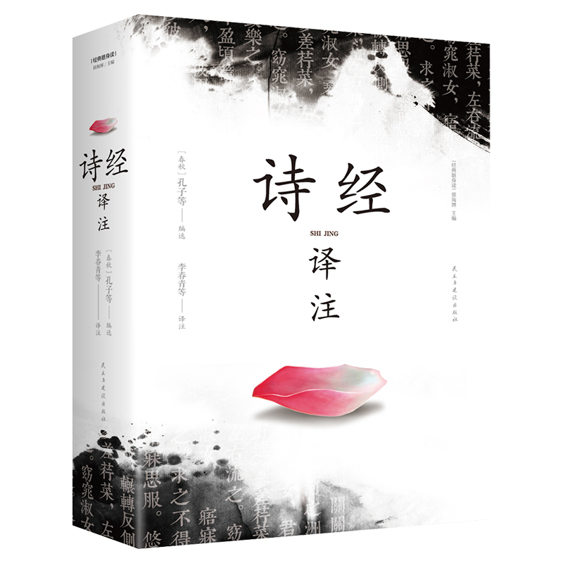 诗经译注/经典随身读
