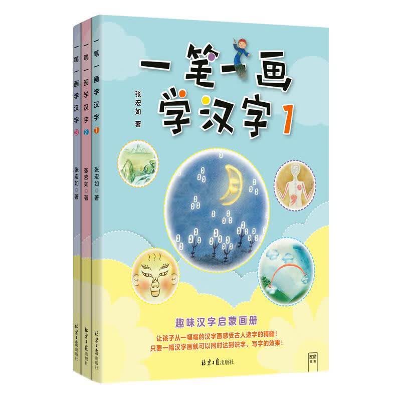 一笔一画学汉字 2