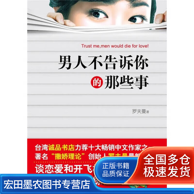 男人不告诉你的那些事【特惠】