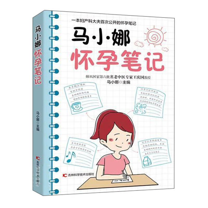 马小娜怀孕笔记9787557877057