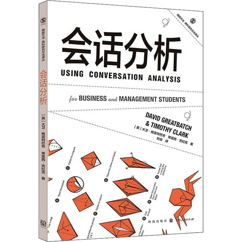 会话分析 图书