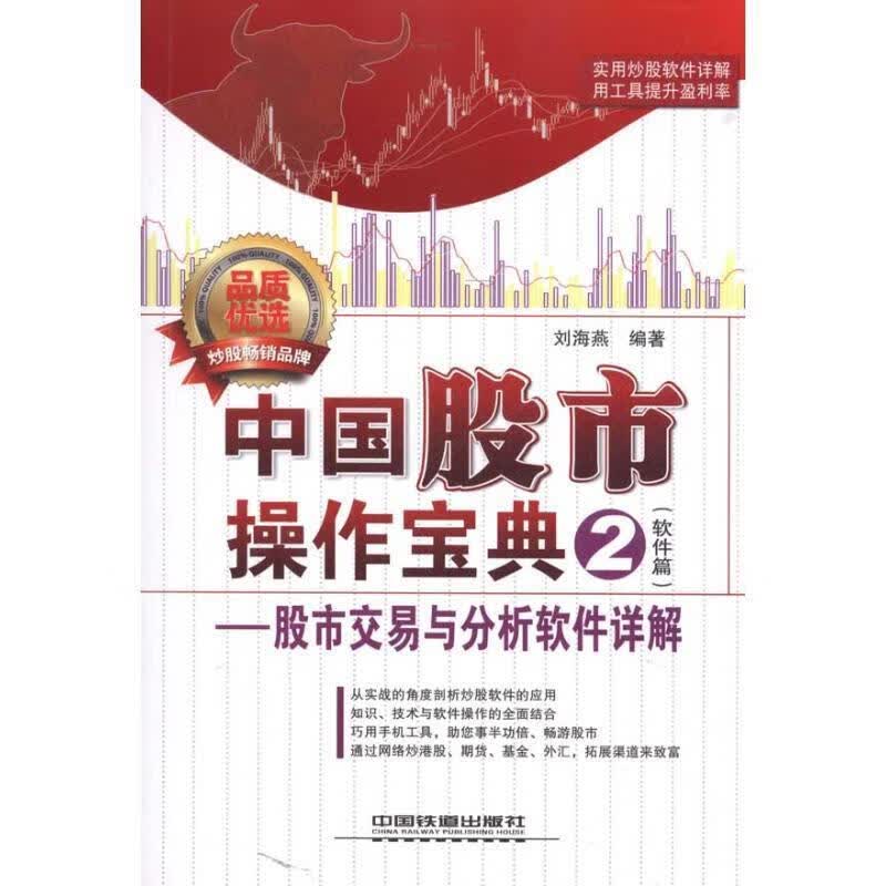 中国股市操作宝典