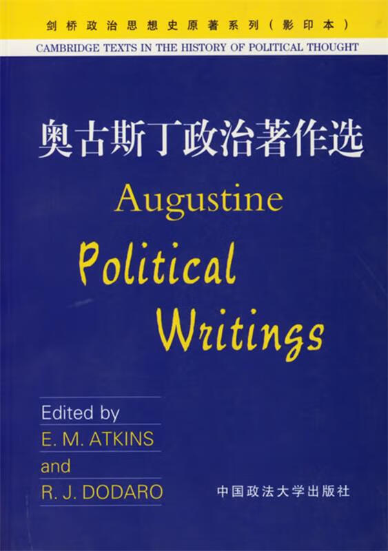 奥古斯丁政治著作选
