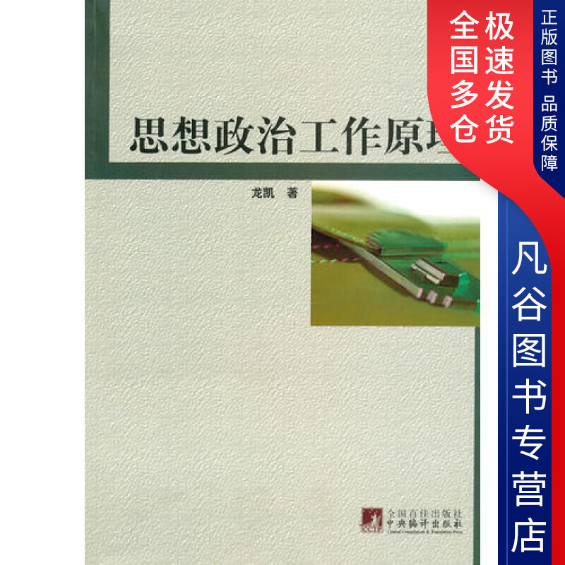 【书】思想政治工作原理