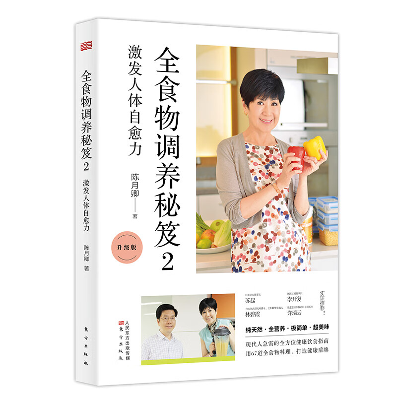 全食物调养秘笈2陈月卿9787506081801