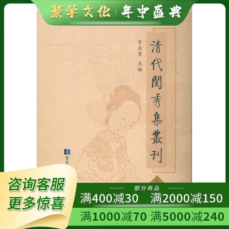 清代闺秀集丛刊 16开精装 全六十六册 原箱装 国家图书馆出版