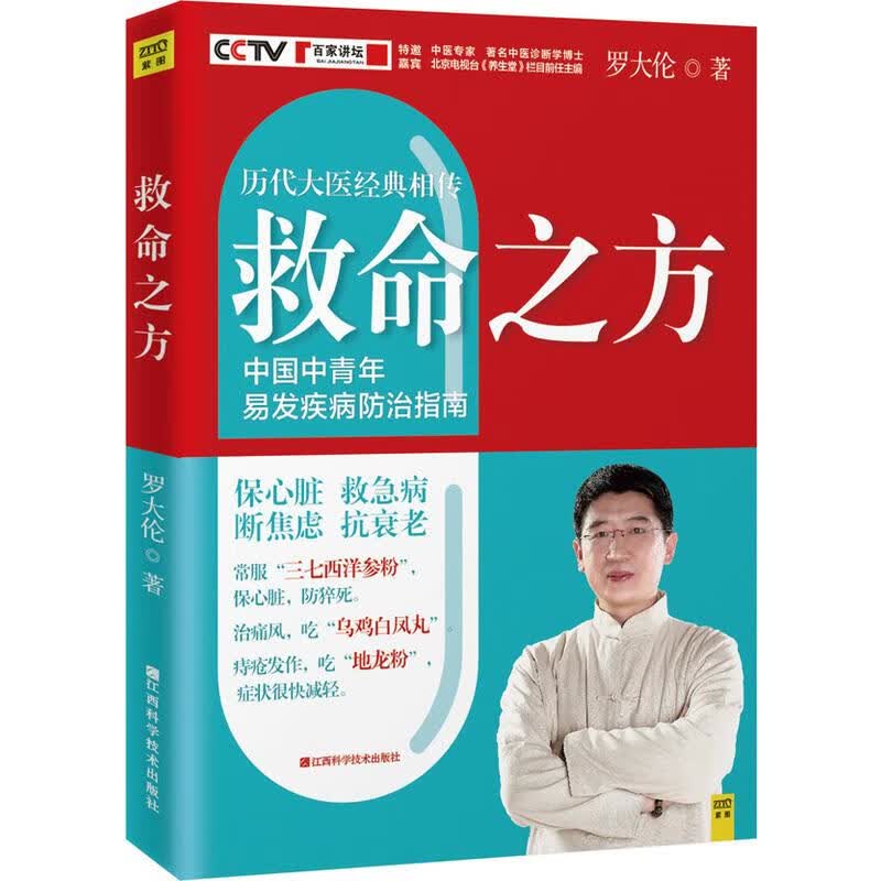 救命之方：随书赠送“救命之方”速查速用全彩拉页