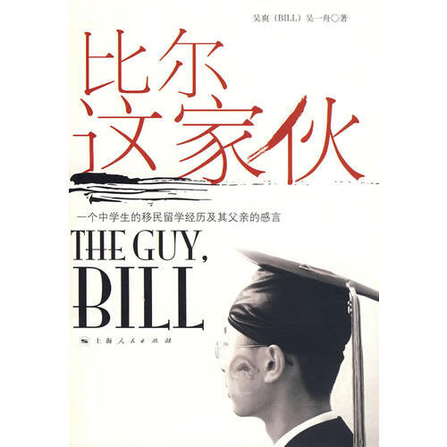 【书】比尔这家伙