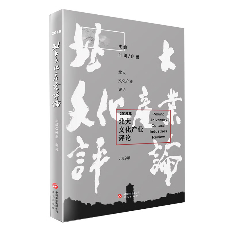 北大文化产业 2019