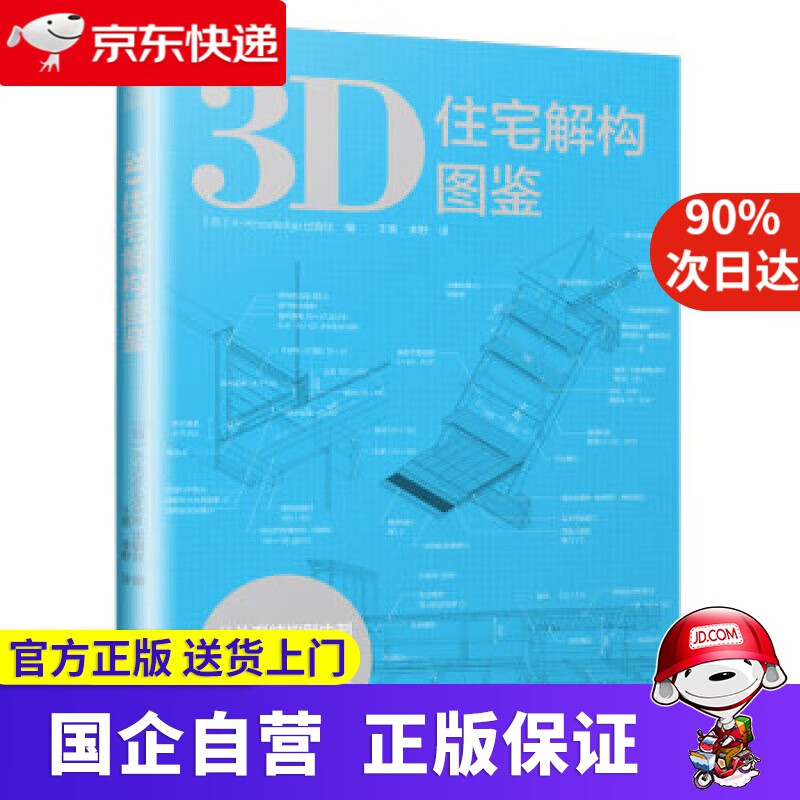3D住宅解构图鉴 9787571302139