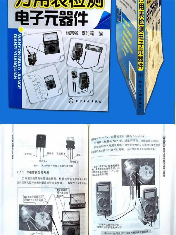 零起点看图学--万用表检测电子元器件【好书，下单速发】