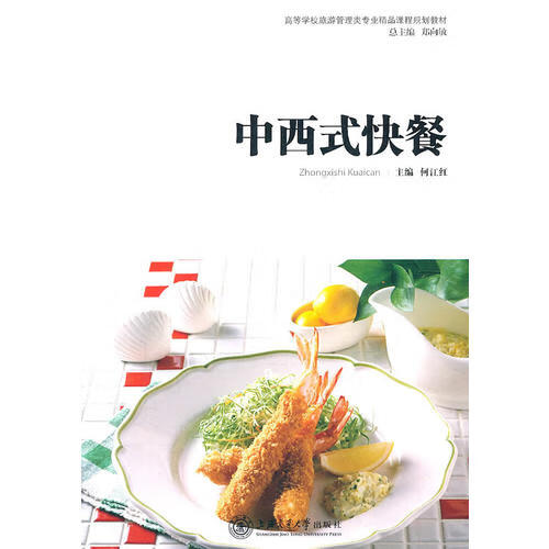 中西式快餐【精选】