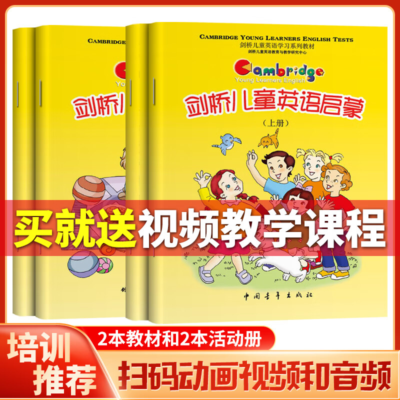 幼儿英语启蒙教材4册剑桥儿童英语启蒙书籍教程 英文绘本培生新概念英语青少版少儿幼儿园学前班预备级自学亲子英文学前班培训亲子