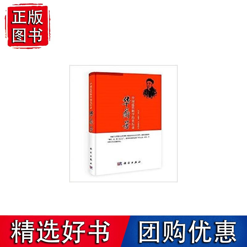 中国近代科学的先行者——华蘅芳