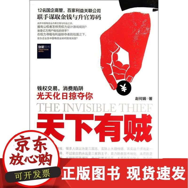 天下有贼 南方日报出版社(早期出版无塑封,纸张可能会有泛黄斑点,但不影响外观和阅读)