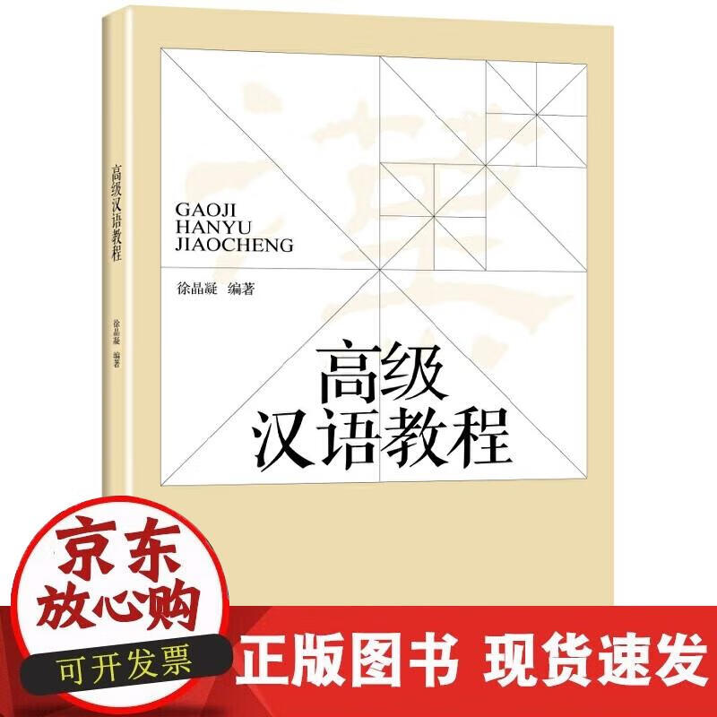 【现货】汉语教程