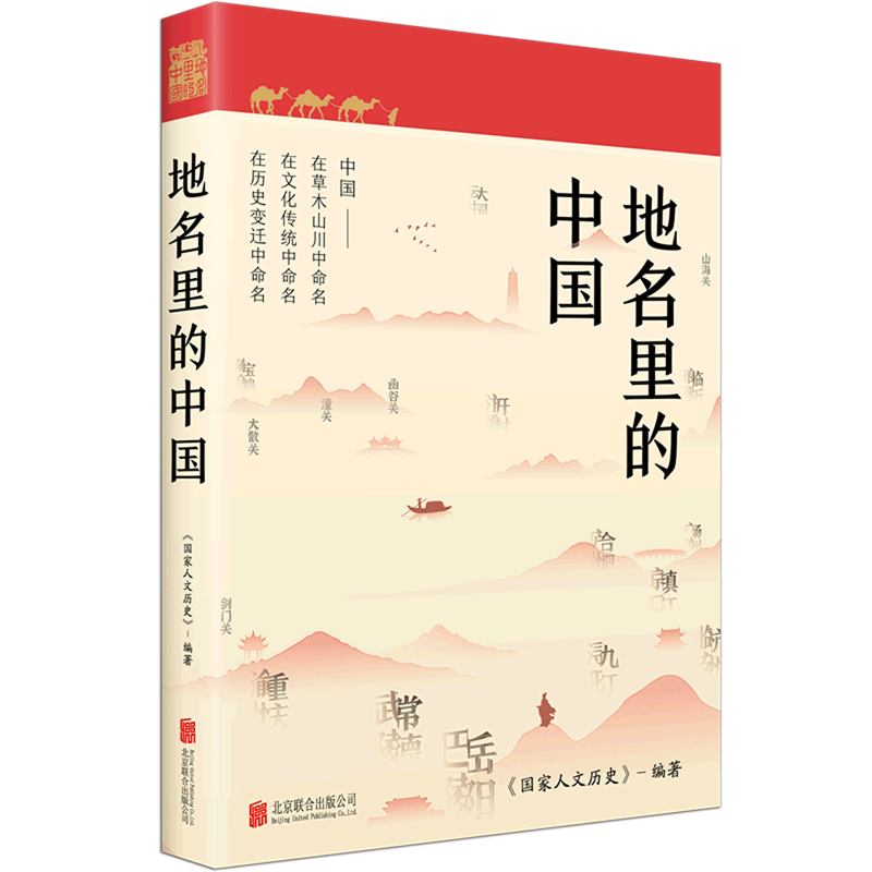 地名里的中国 华景 惠品