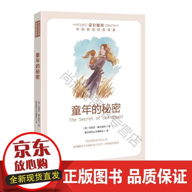 童年的秘密（）
