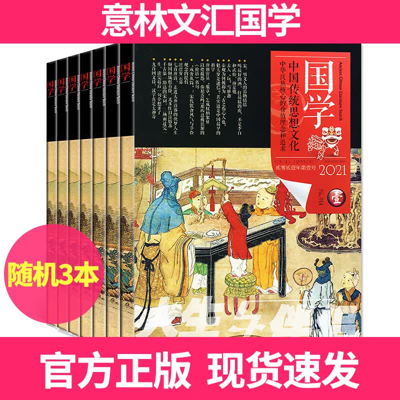 【随机杂志清仓低至0.5元】时尚类/文摘类/新闻类/财经类/半月谈/特别关注/旅游类/美食类时尚穿搭等过期刊旧 【随机3本】意林文汇国学;