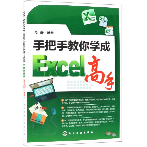 手把手教你学成Excel高手