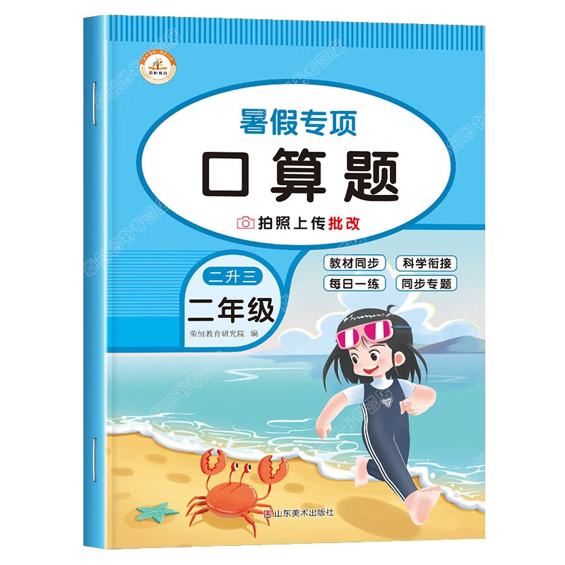 二升三暑假口算加数学应用题天天练小学二年级下册口算题卡人教三年级计算题强化专项训练人教版同步练习册暑假作业衔接2升3口算题 【二升三暑假专项】口算题卡