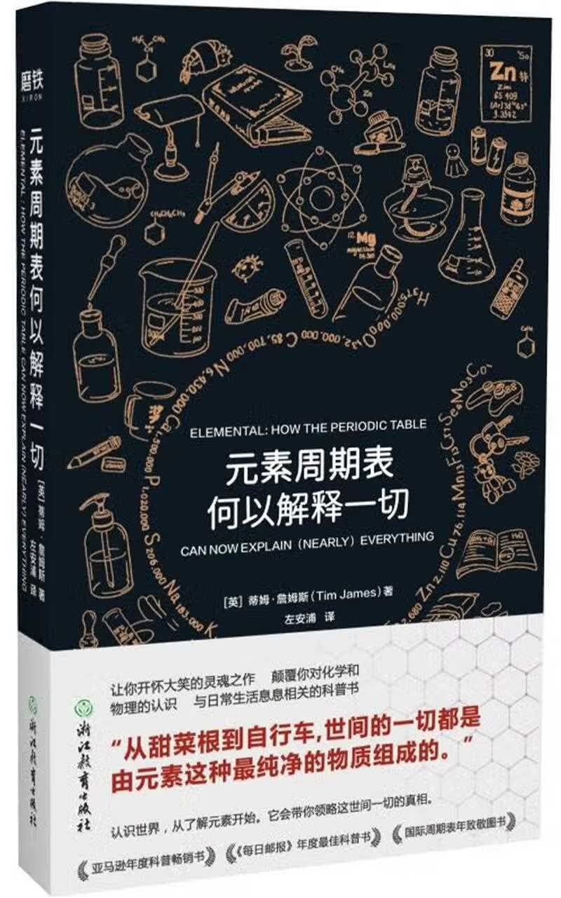 元素周期表何以解释一切(精)