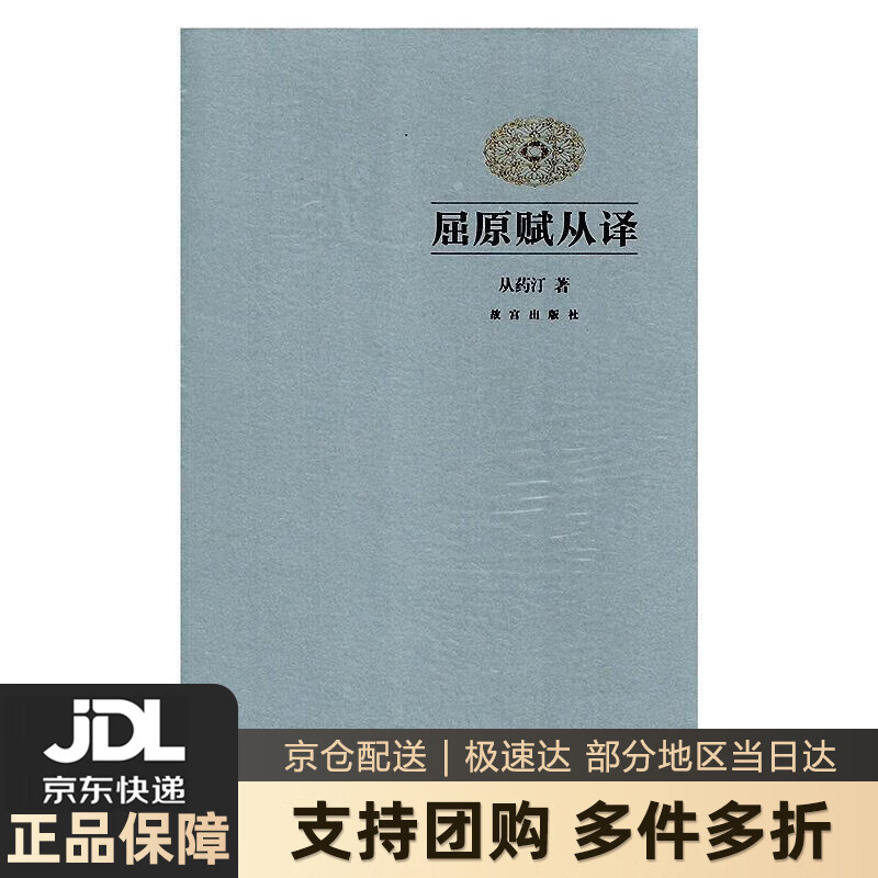 【 送货上门】屈原赋从译