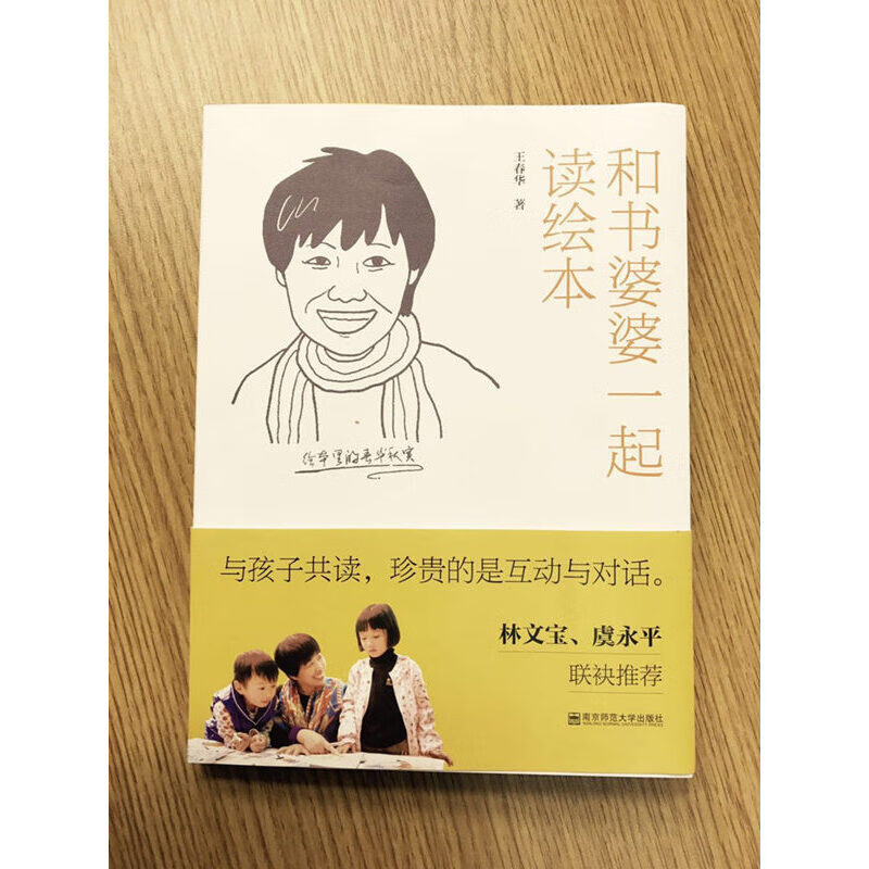 和书婆婆一起读绘本