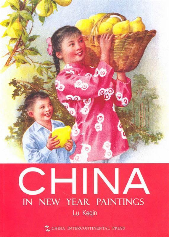年画上的中国【，放心购买】