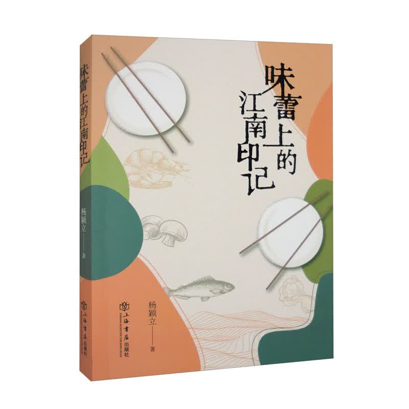 味蕾上的江南印记