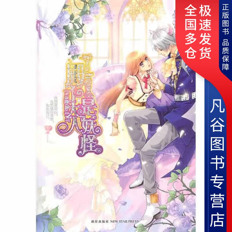 【书】殿下大人是妖怪