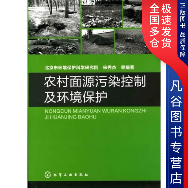 农村面源污染控制及环境保护