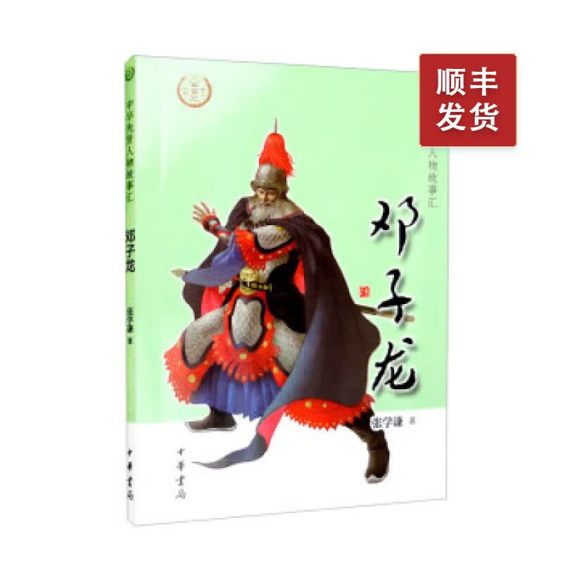 邓子龙--中华先贤人物故事汇