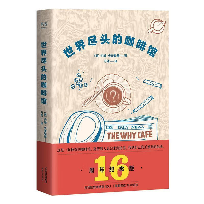 世界尽头的咖啡馆
