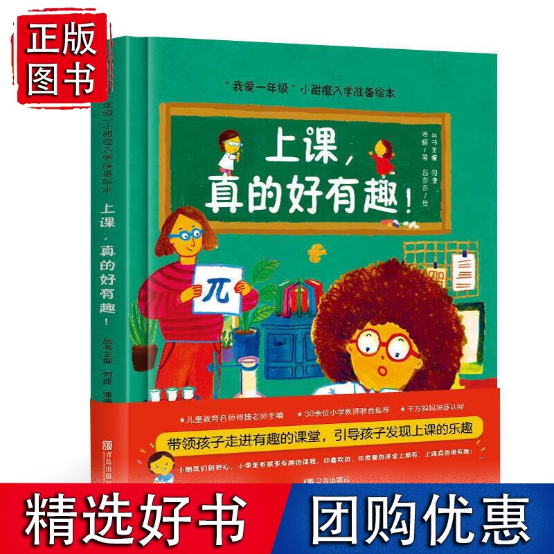 我爱一年级 上课，真的好有趣 3-6岁幼小衔接幼儿园绘本