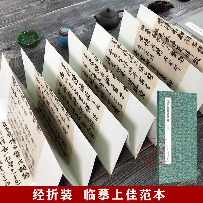 沈尹默论书诗卷 经折装高清原大字帖中国风书法教程练字行书字帖教材 毛笔书法爱好者碑帖临摹鉴赏收藏书籍浙江人民美术出版社图书籍