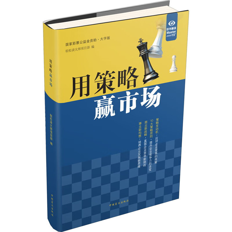 用策略赢市场（大字版）