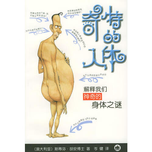 奇特的人体【好书】