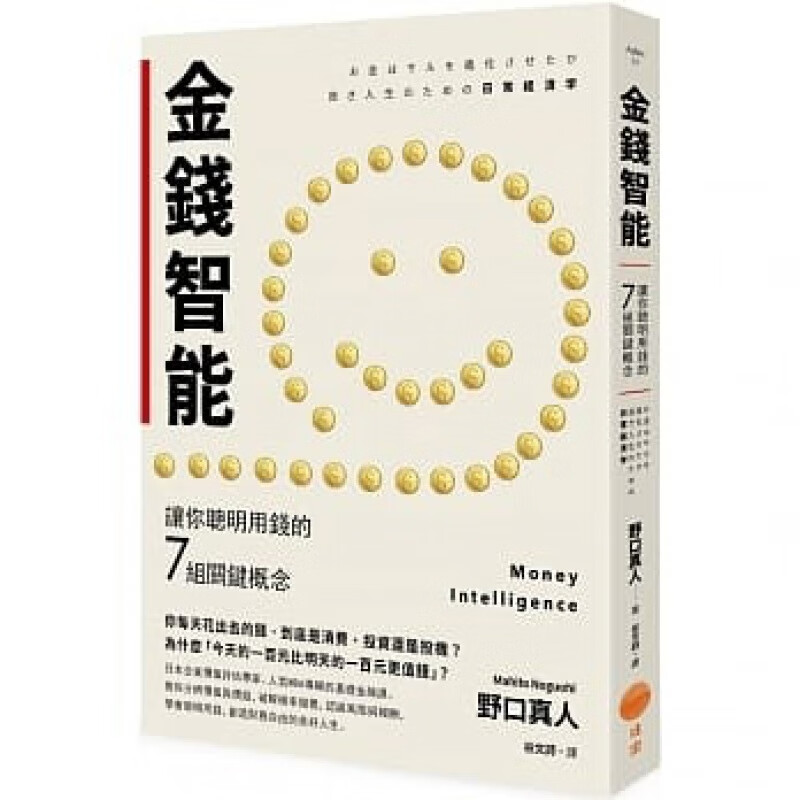 台版 金钱智能 让你聪明用钱的7组关键概念 教你分辨价值与价钱破解机率错觉认识风险