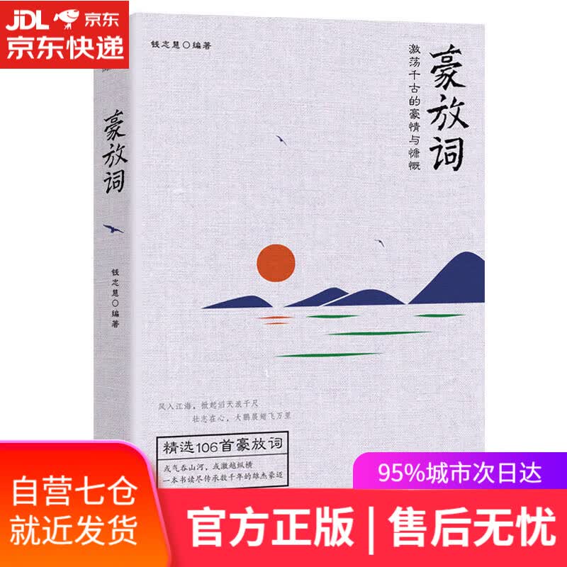 豪放词（升级版）