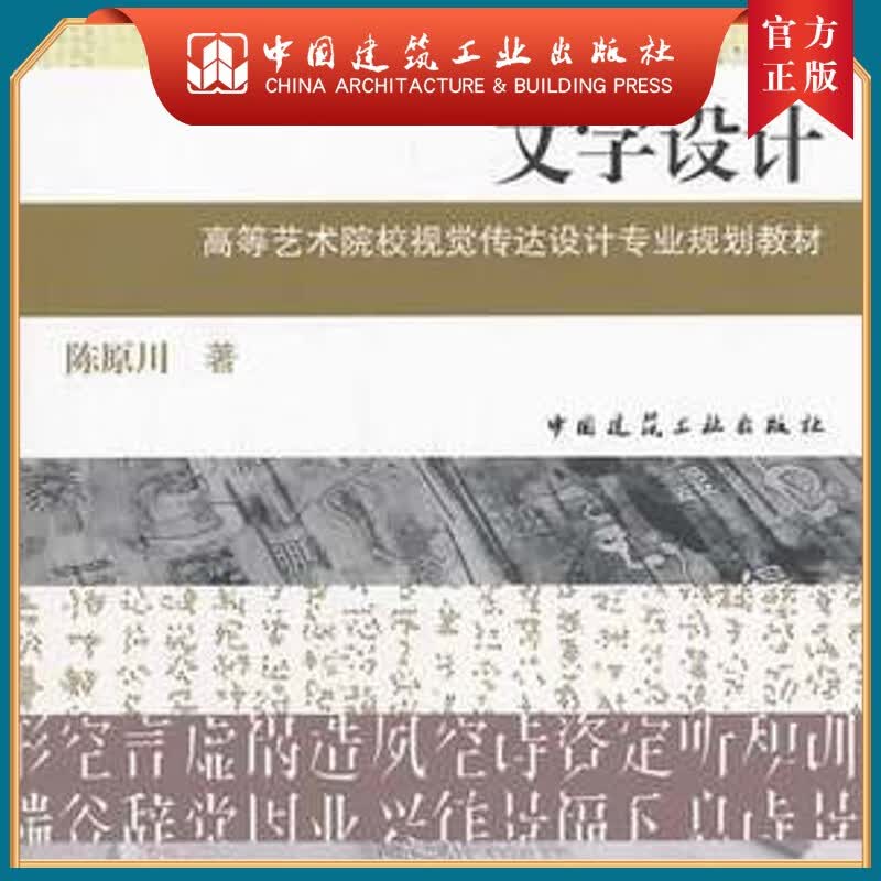 建工社 文字设计