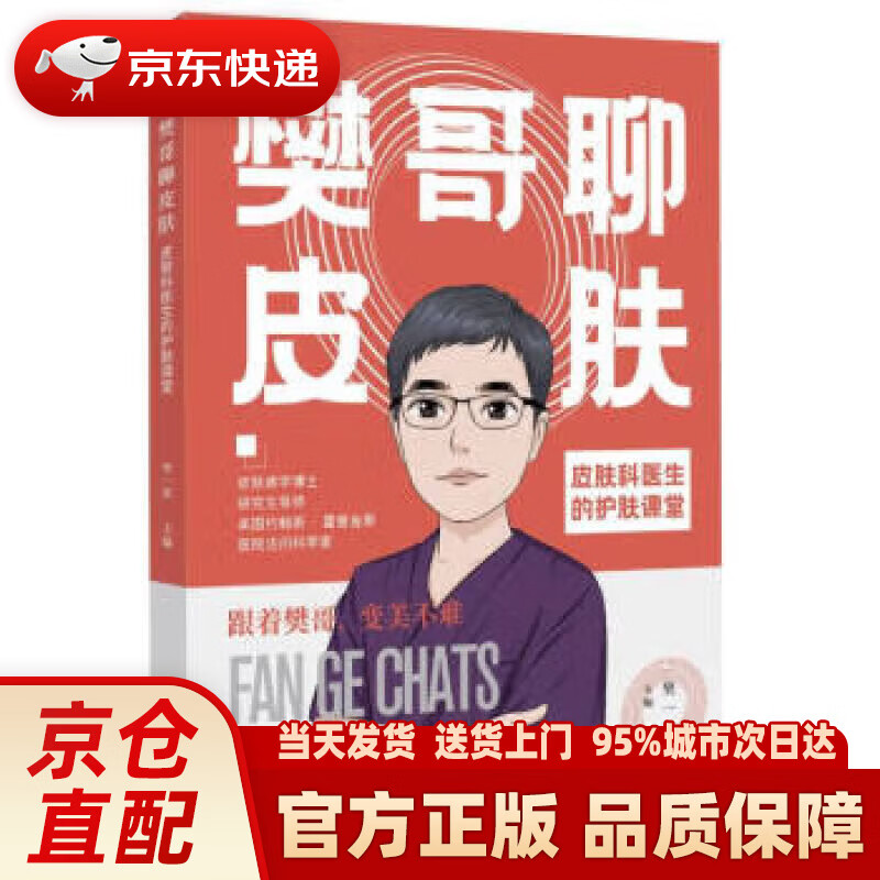 【新华】樊哥聊皮肤