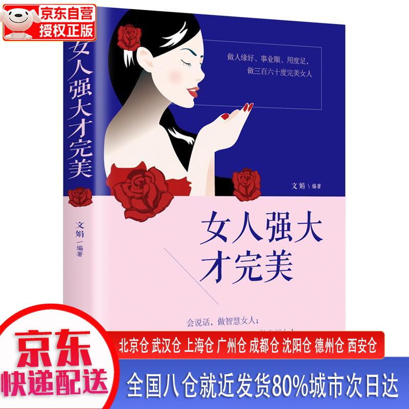 【现货】女人强大才完美