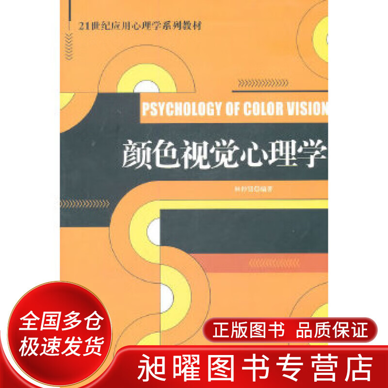 颜色视觉心理学【精选】