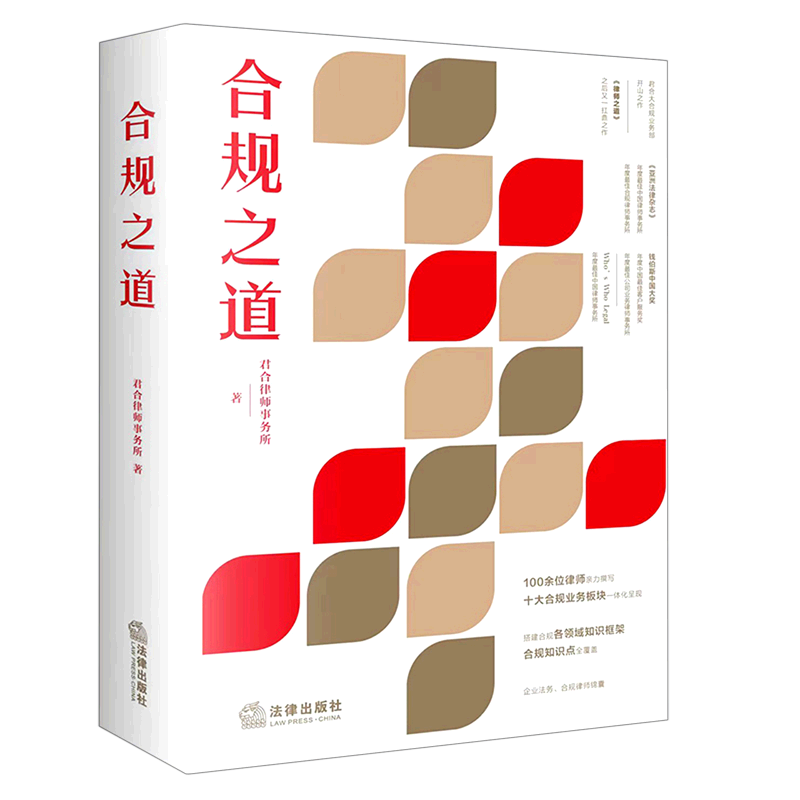 合规之道