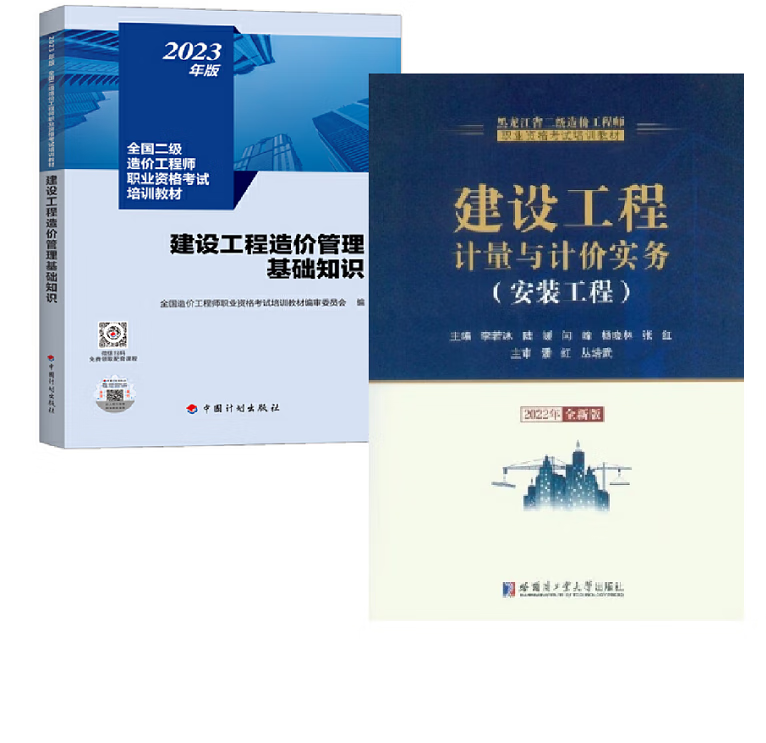 黑龙江二级造价工程安装工程考试培训教材 建设工程造价管理基础