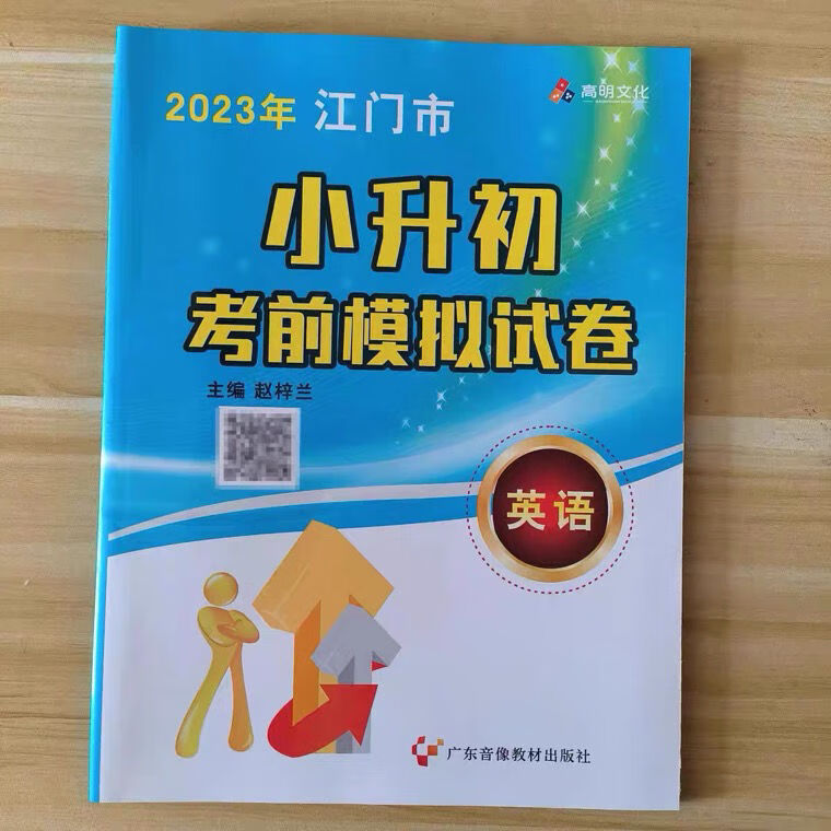 2023江门市小升初考前模拟试卷六年级生6年级